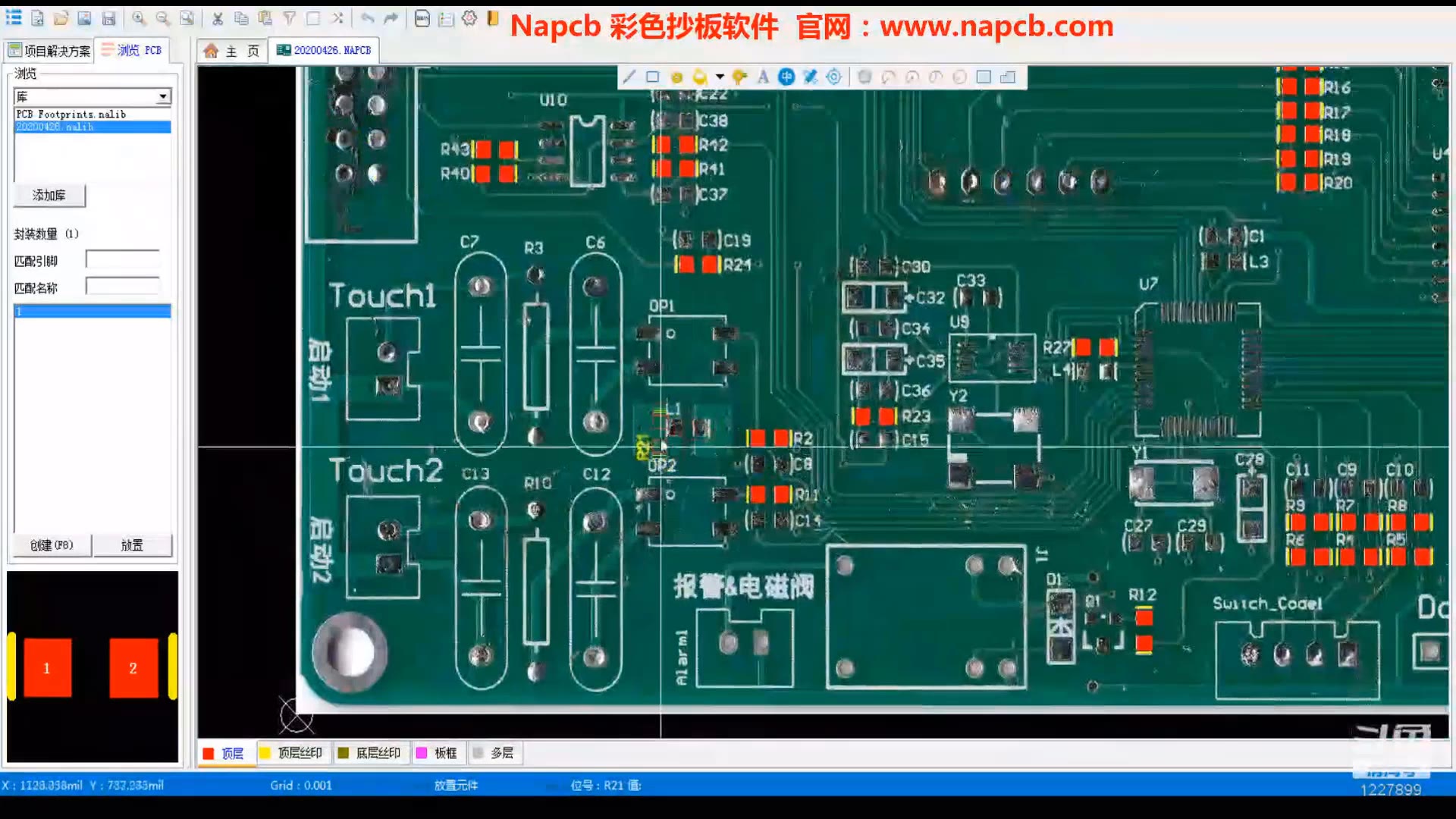 NAPCB抄板演示20200504