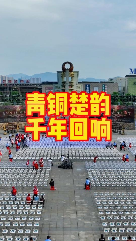 6月8日晚7点半,大冶市人民政府政务服务中心广场迎来大冶铜绿山古...