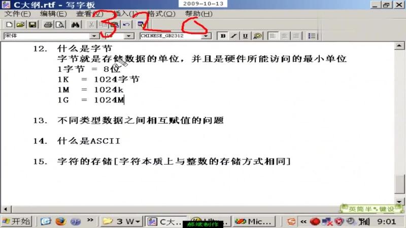 郝斌c语言教程:第27讲,c编程预备计算机专业知识3