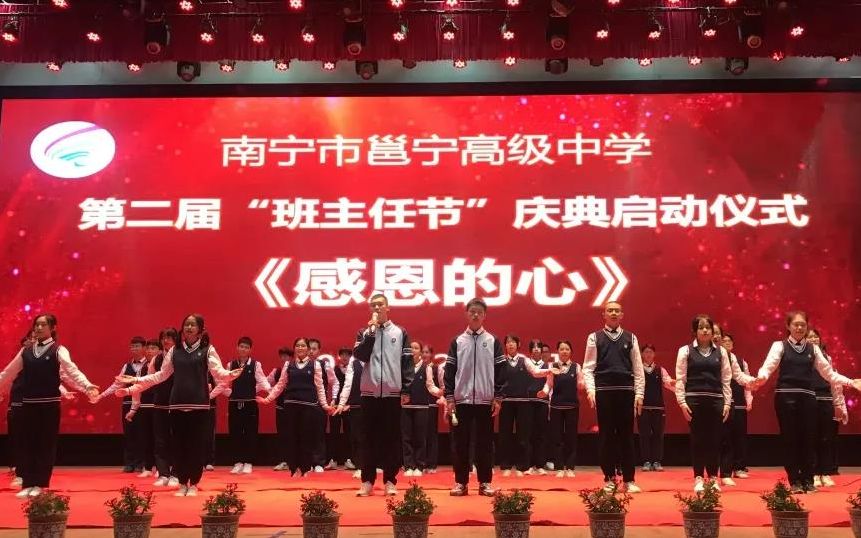 南宁市邕宁高级中学2021 年第二届“班主任节”正式启动