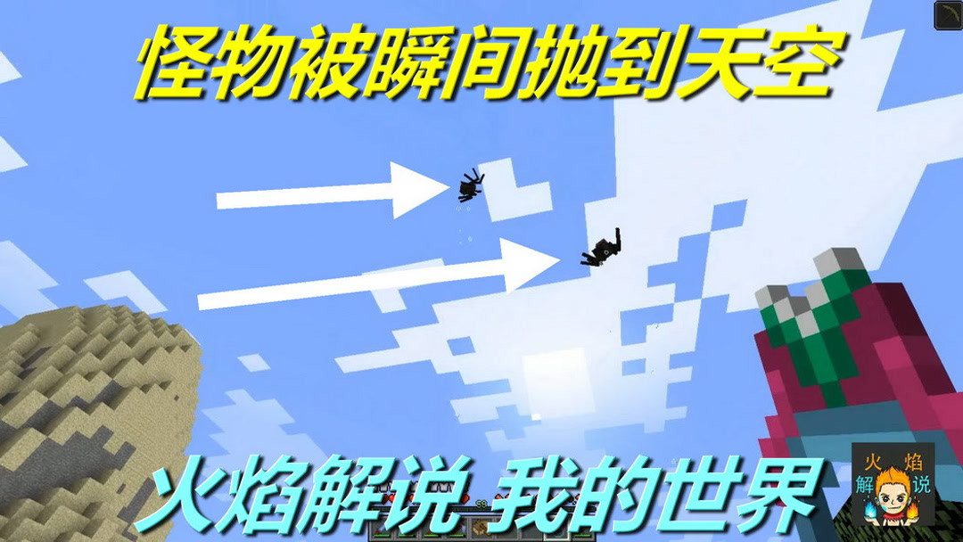 火焰解说 我的世界 火焰模组生存 5602 怪物被瞬间抛到天空