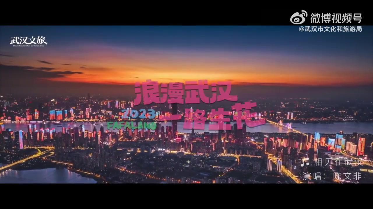 ...一路生花",在武汉过春天,我们等你。#2023打卡最武汉#相约春天赏...