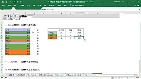 21节Excel函数课,5分钟搞定一天工作量 第20集宏表函数:深藏不露,宏表...