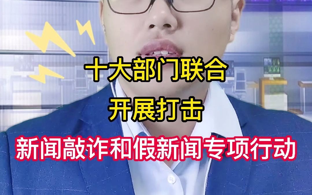 关于十部门联合专项行动#企业 #企业信用评级