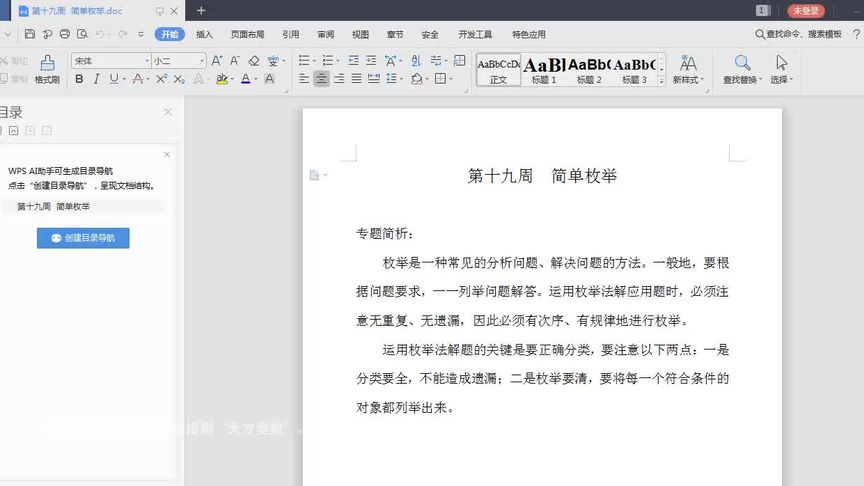 小学三年级奥数第十九讲教学视频——简单枚举