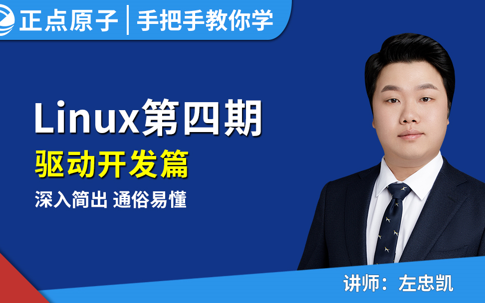 【正点原子】阿尔法Linux开发板第4期 Linux驱动开发篇