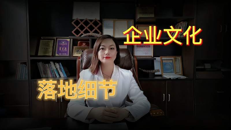 《企业文化落地细节》不讲鸡汤只讲真材实料 具体可实施的细节