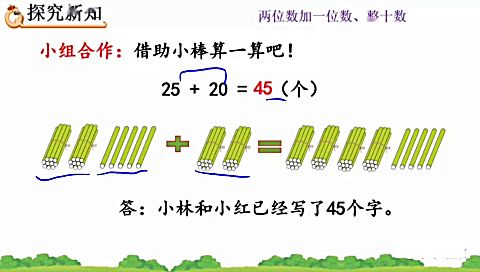 6.24数学2,3班两位数加一位数和整十数(1)