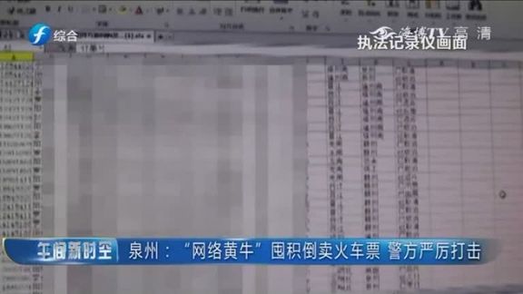 “帮忙”2000多人抢票 网络黄牛一张票赚50-80