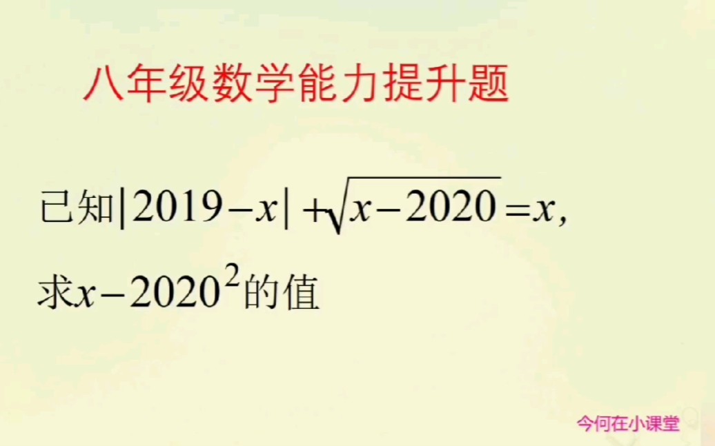 八年级数学,如何确定x的范围去绝对值符号和根号是解题关键
