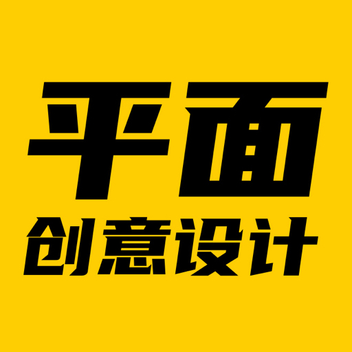 平面设计加油站 