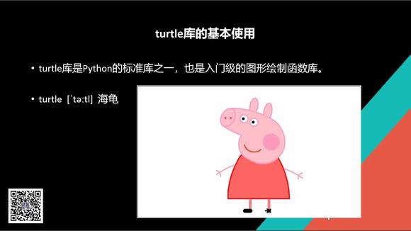 零基础入门Python“海龟绘图系列”课程 | 01.turtle的基本使用