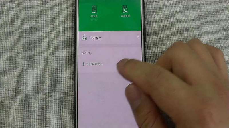 打开微信的这个功能,竟能一键开发票,很多人都不知道