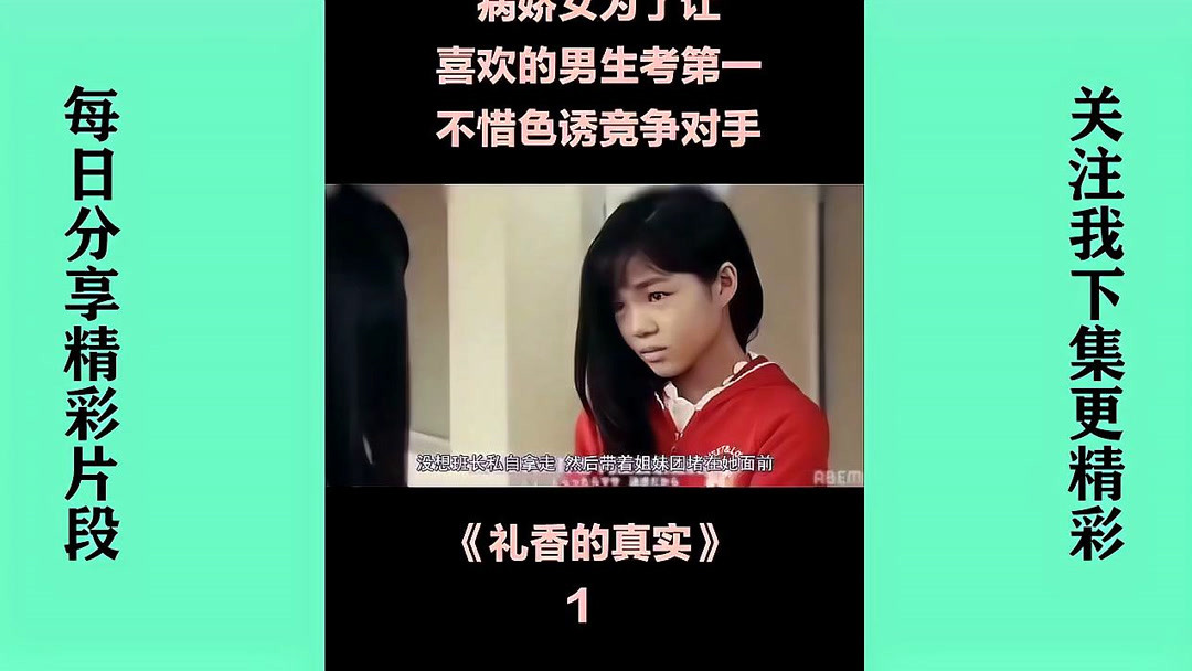 病娇女为了让喜欢的男生考第一不惜色诱竞争对手