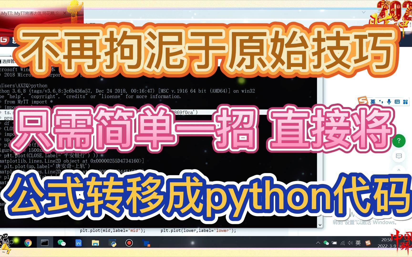 将通达信同花顺公式,一键转移成python代码