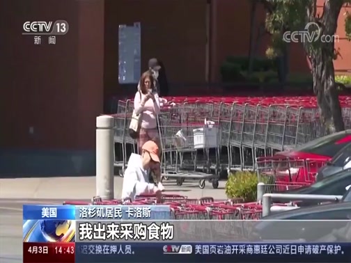 [新闻直播间]美国 新冠肺炎疫情 更多洛杉矶民众选择佩戴口罩出行