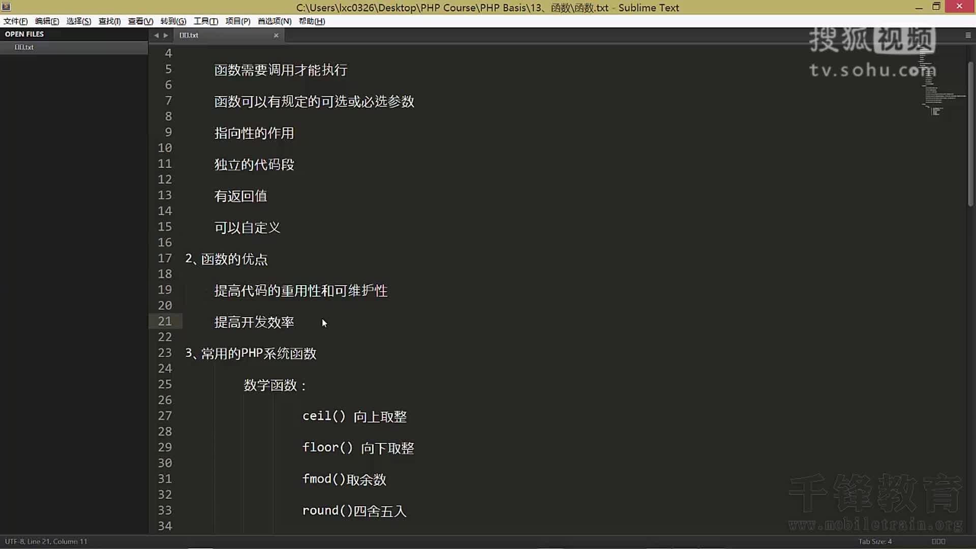千锋教育PHP开发视频-PHP基础13-函数