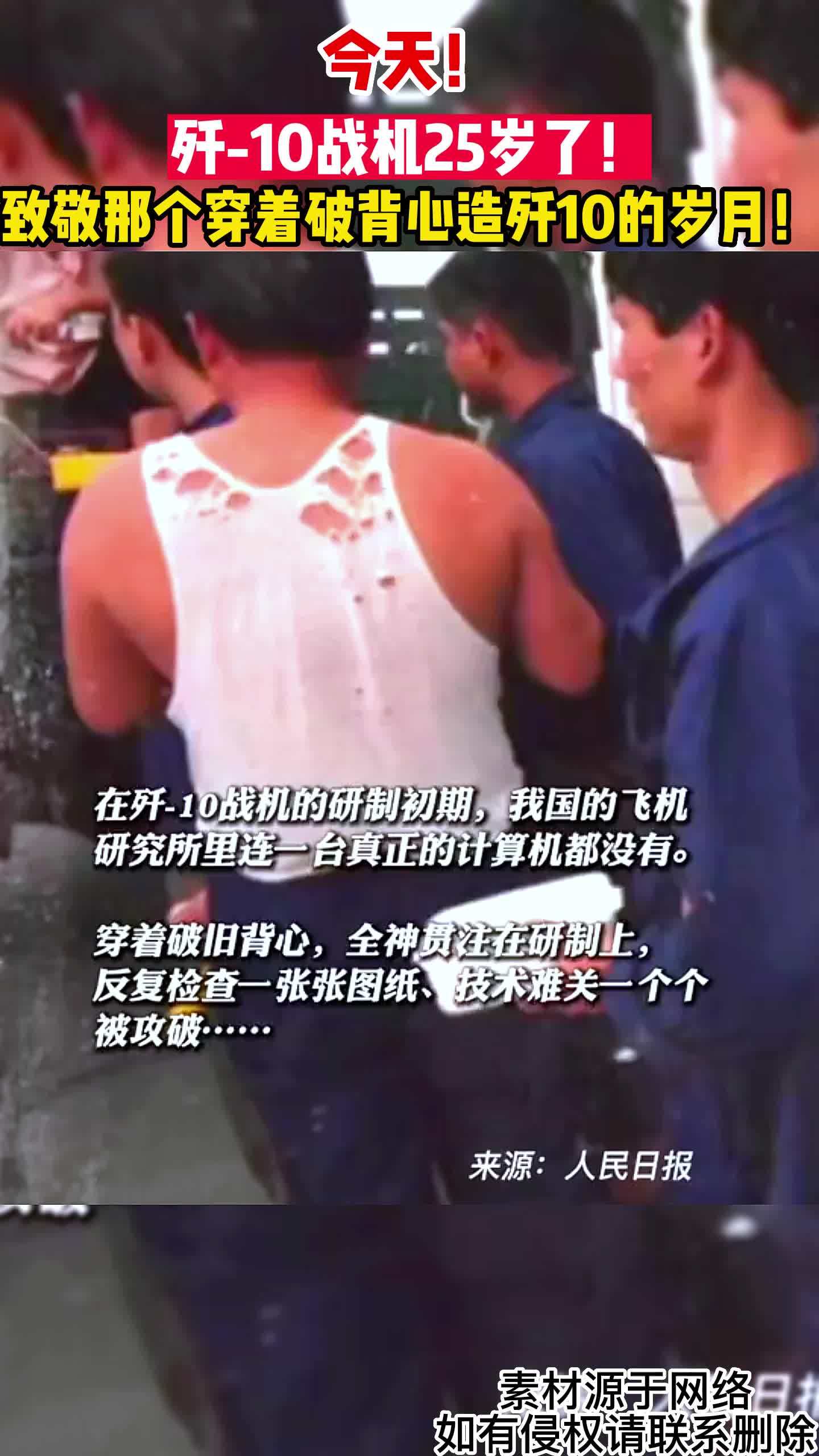 今天!歼-10战机25岁了!致敬那个穿着破背心造歼10的岁月