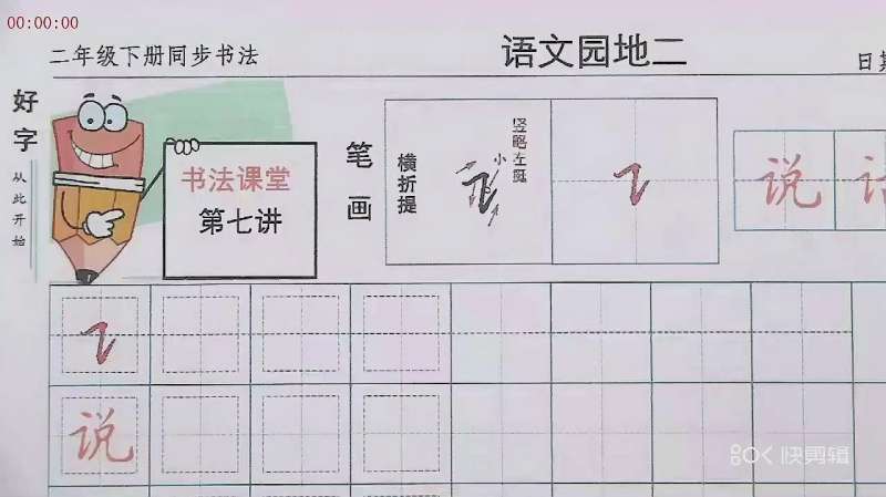 二年级下册同步书法课程第七讲