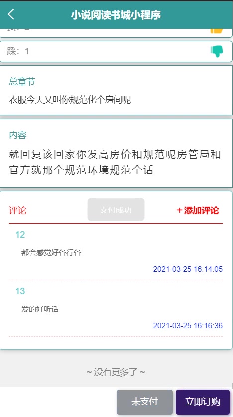 微信小程序018书籍小说在线阅读系统书城前端-计算机毕业设计