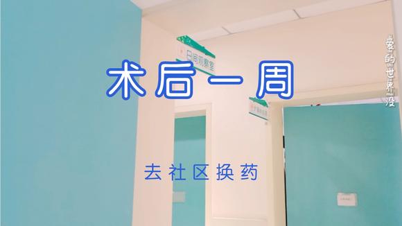 腰间盘手术后一周,到社区换药,伤口发痒已经愈合