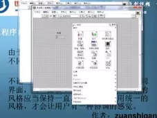 LabVIEW编程的实用技巧系列第十七讲——用户界面设计2