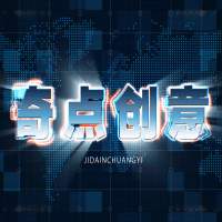 奇点创意 