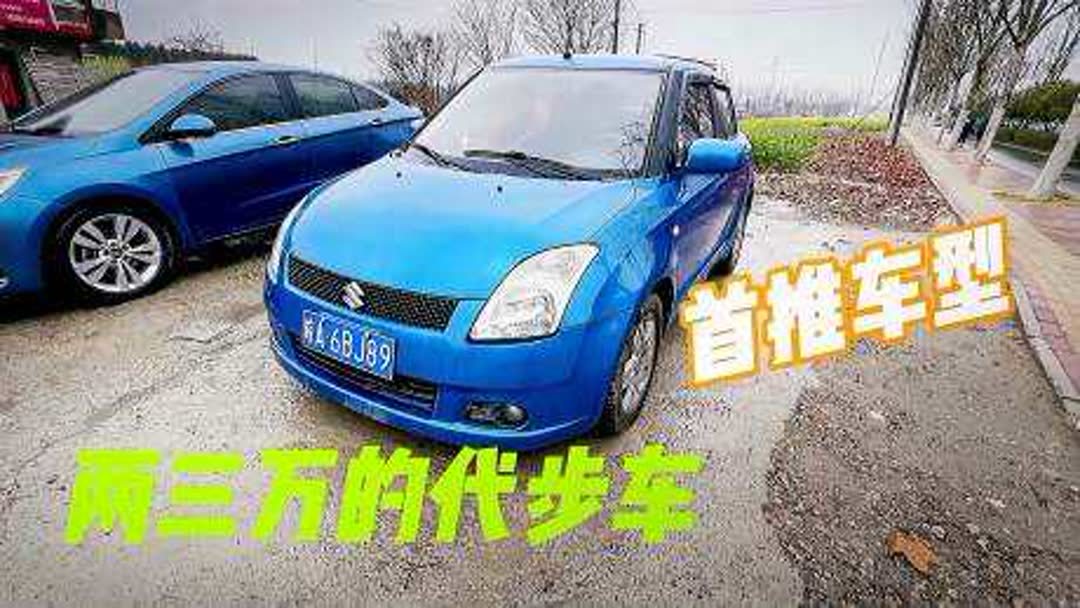 两万多预算买二手车该怎么选择?看我给粉丝选的几台车