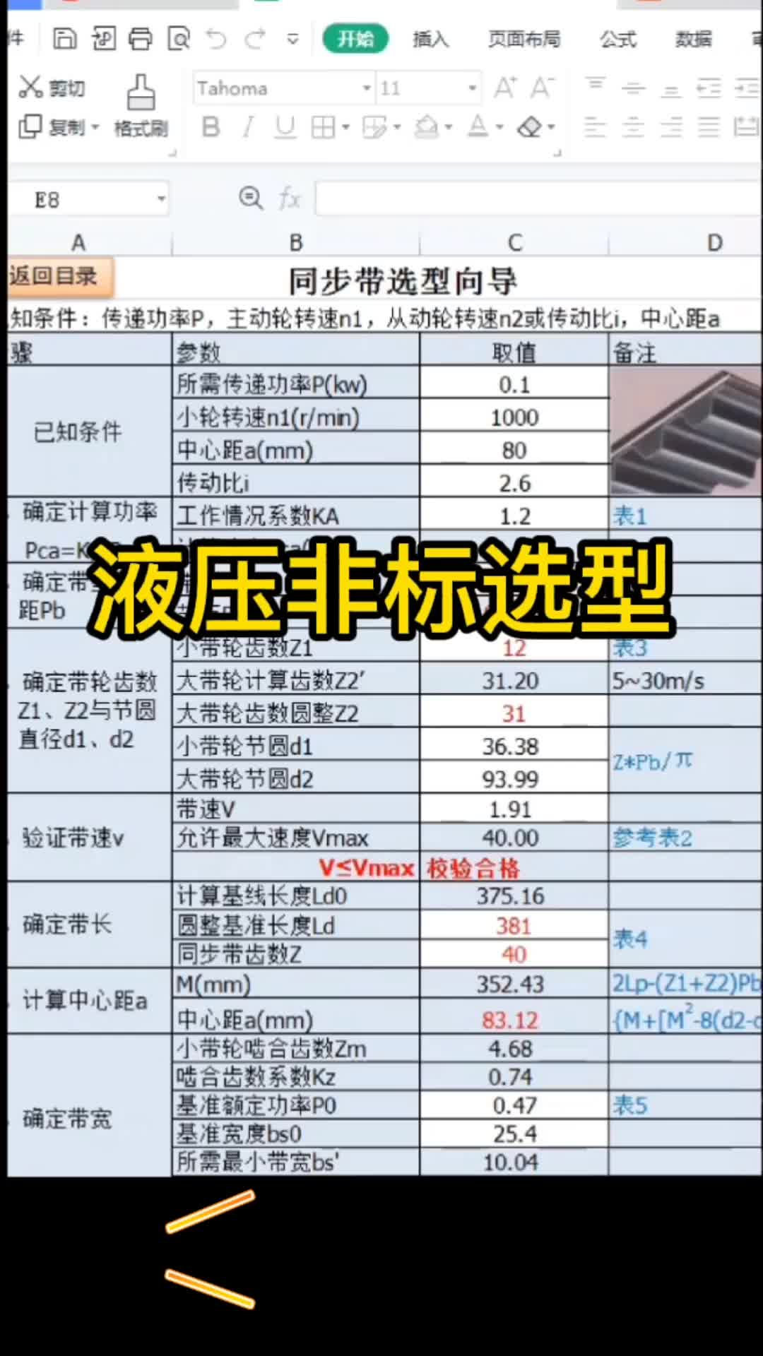学会用工具,液压设计高效不至这一倍!