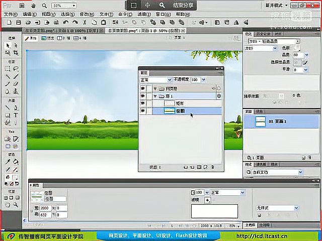 dreamweaver视频教程-02 背景图像的制作-李静-传智播客
