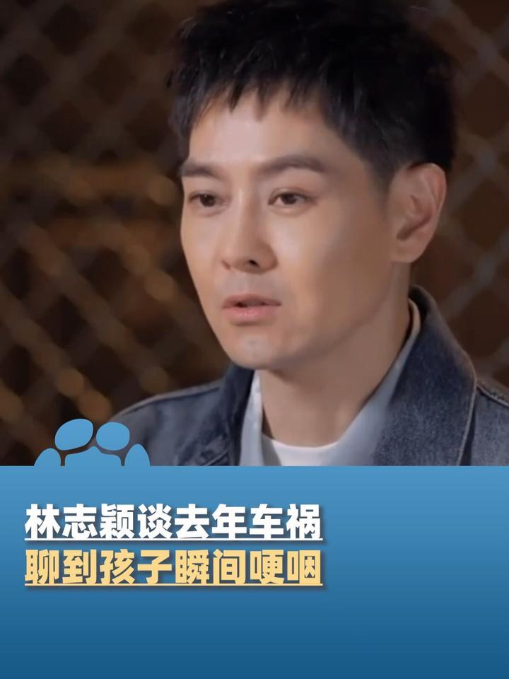 8月25日(播出日期),林志颖谈去年车祸,聊到孩子瞬间哽咽:还好是我受伤...