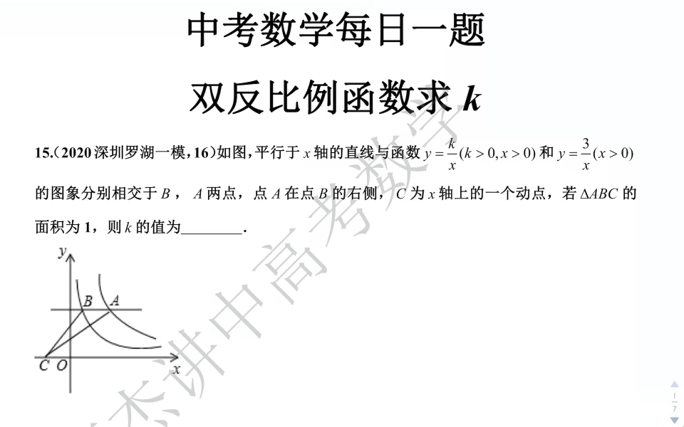 阿杰数学-初中数学第15题,2020深圳罗湖一模第16题,双反比例函数...