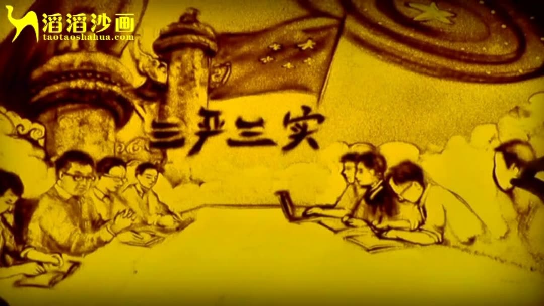 企业党建宣传片沙画沙画*婚礼*有创意的婚礼策划*创意婚礼logo设?...