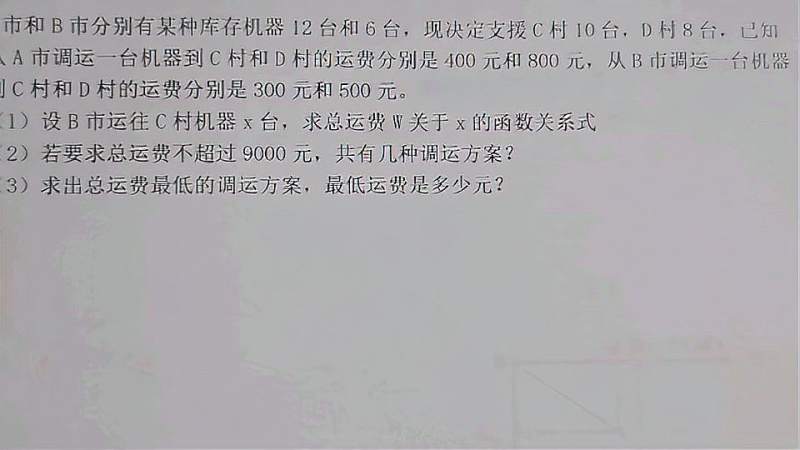 一次函数应用:调运问题,列表+函数最值三步骤