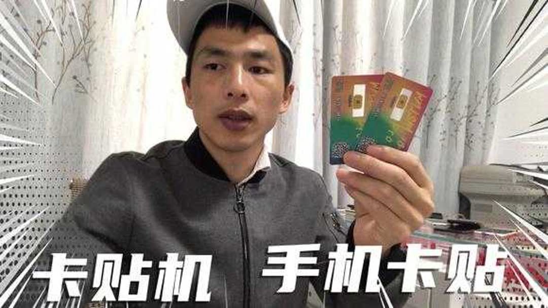 苹果有锁机卡贴机,卡贴是什么?