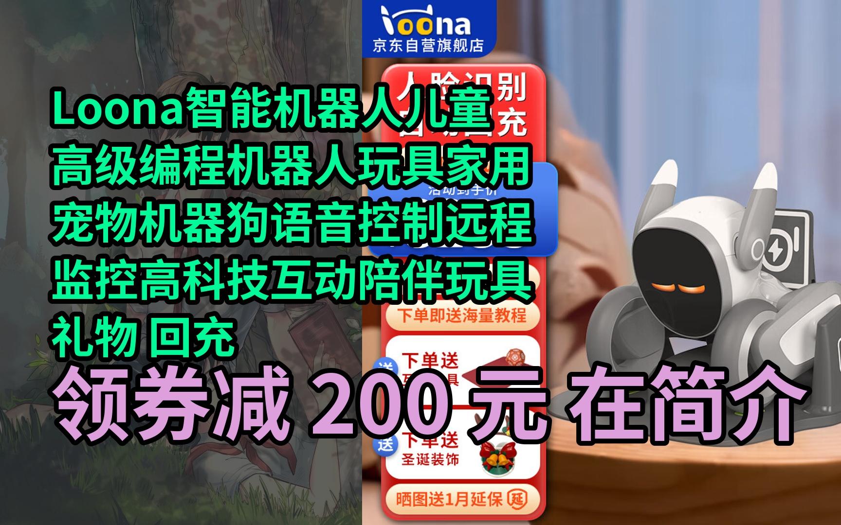 【隐藏折】Loona智能机器人儿童高级编程机器人玩具家用宠物机器狗...