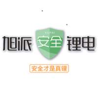 旭派安全锂电 