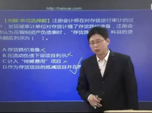 33、第九章 生产与存货循环的审计3