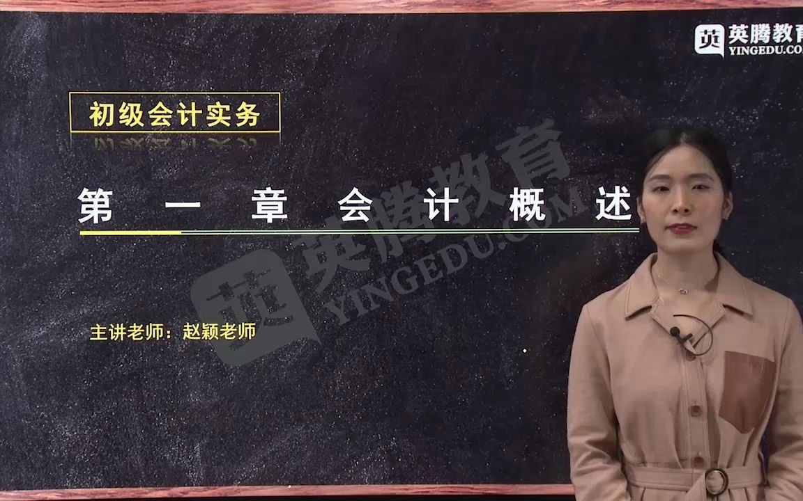 2021初级会计实务第一章 第四节 会计科目和借贷记账法(考点:会计科目)