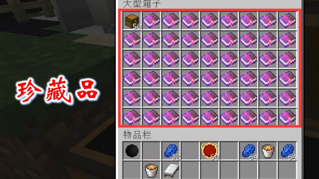 我的世界等价交换45:花费120多级经验整出一箱的收藏品