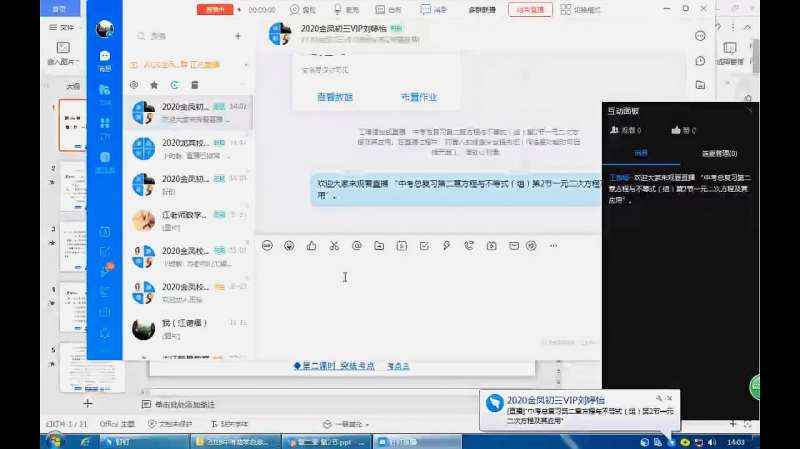 钉钉直播:中考总复习第2节一元二次方程及其应用(一)