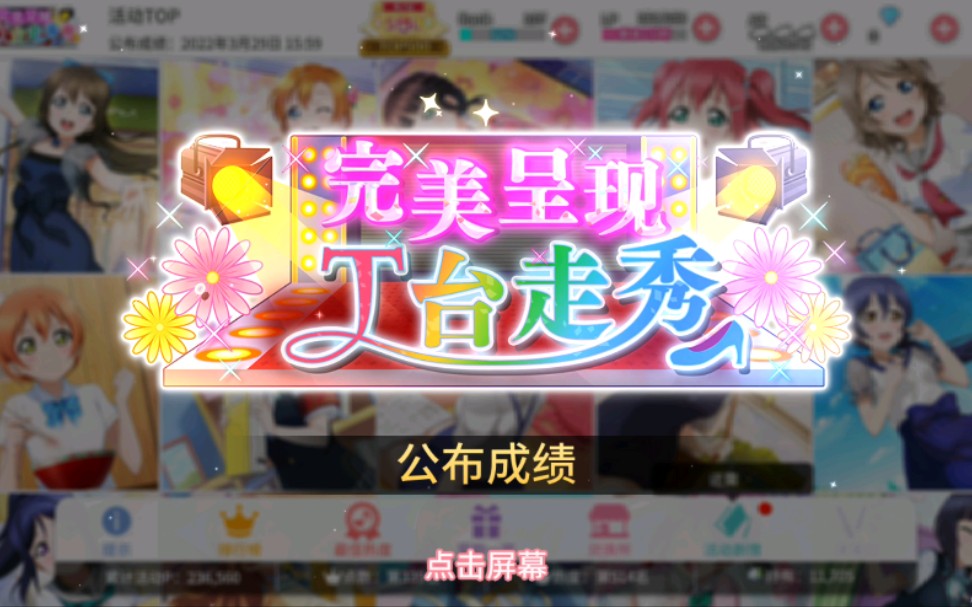 ☆群星闪耀☆活动排名记录!