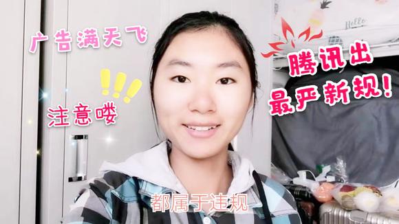 网络广告满天飞,微信成最大载体,腾讯发布最严新规,你要小心!