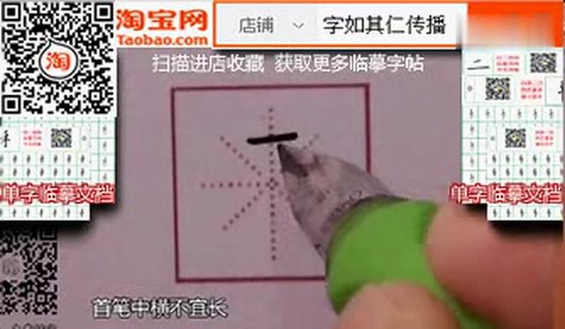 正字如其仁书法硬笔教学