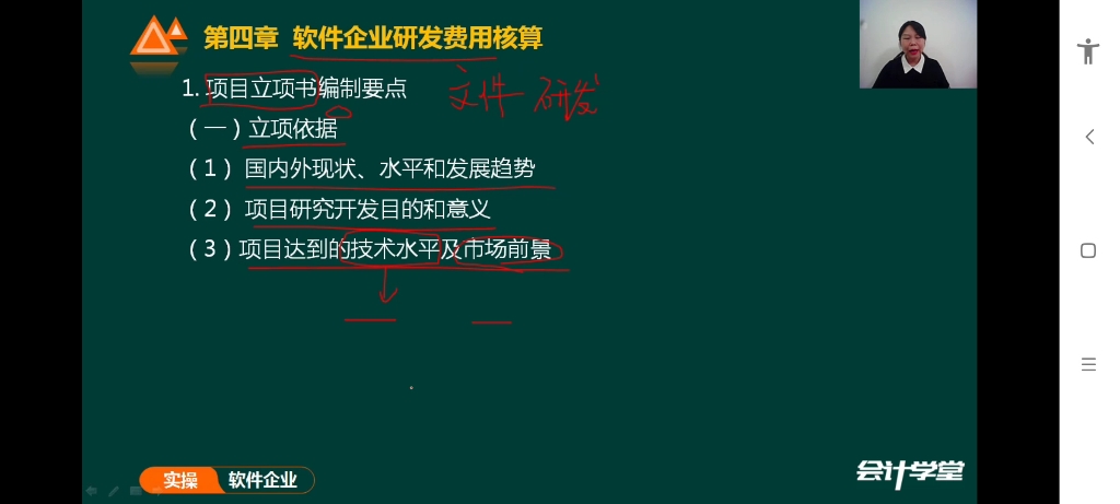 软件企业研发费用核算11