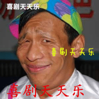 喜剧天天乐 