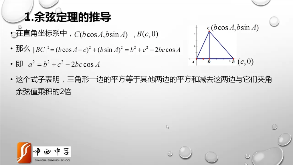 正弦定理的推导