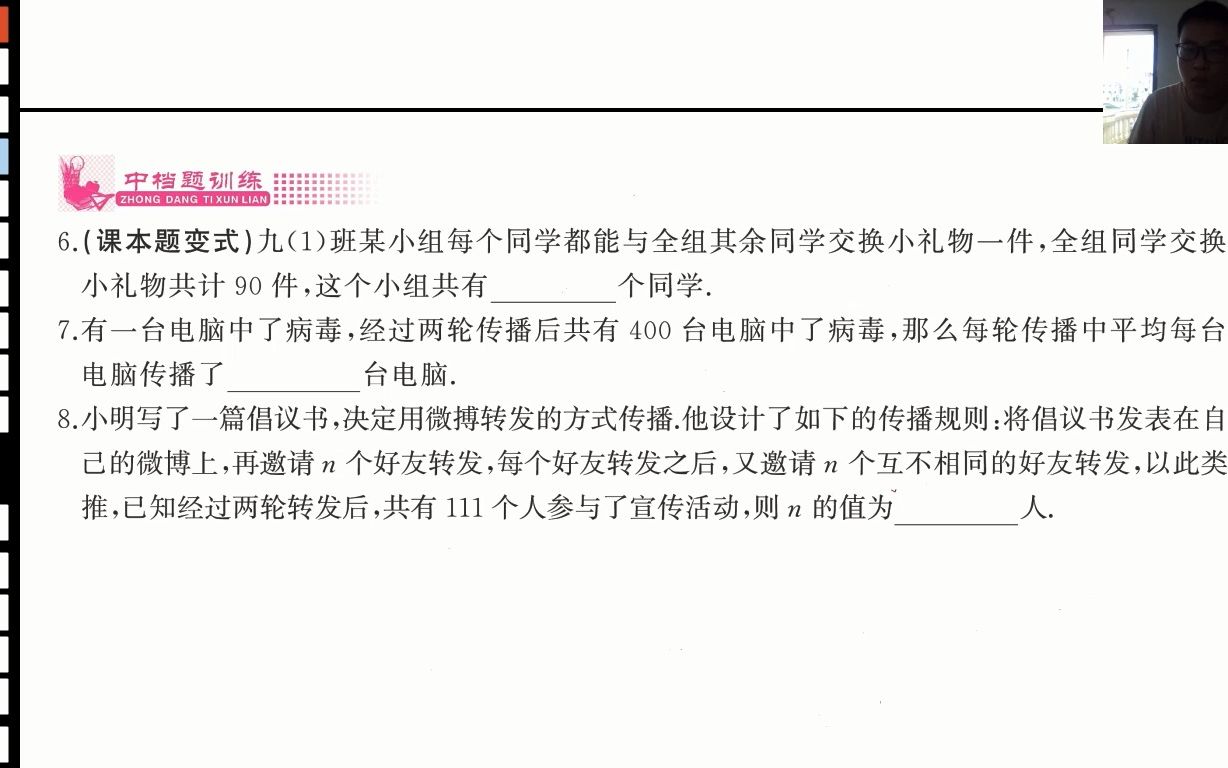 8.实际问题与一元二次方程(一)——循环、传播、数字问题2.mp4