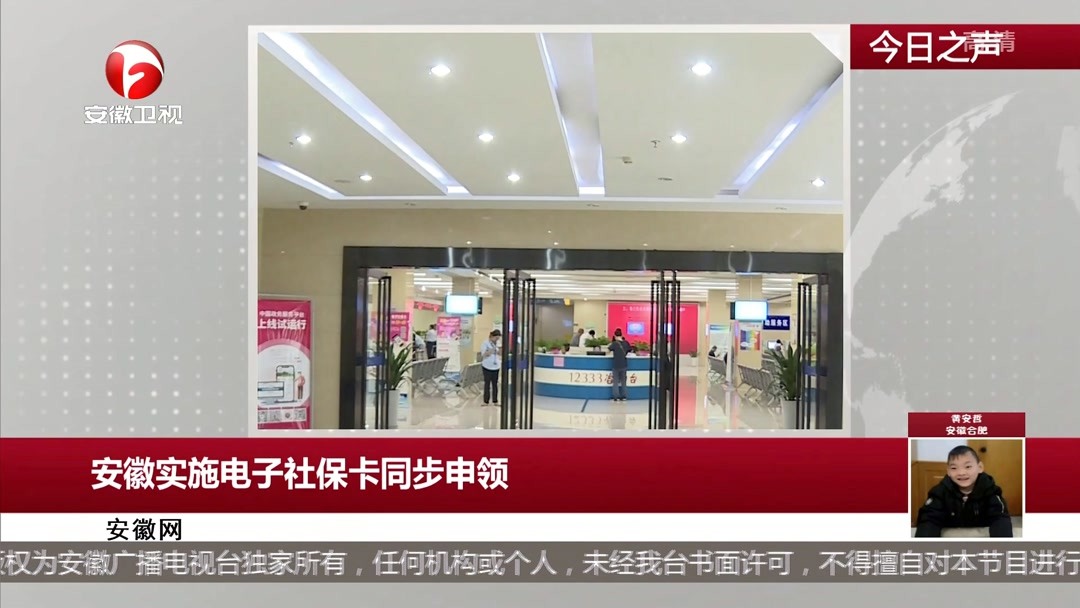   安徽实施电子社保卡同步申领