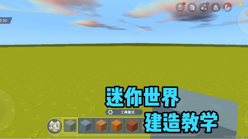 迷你世界别墅建造第一集